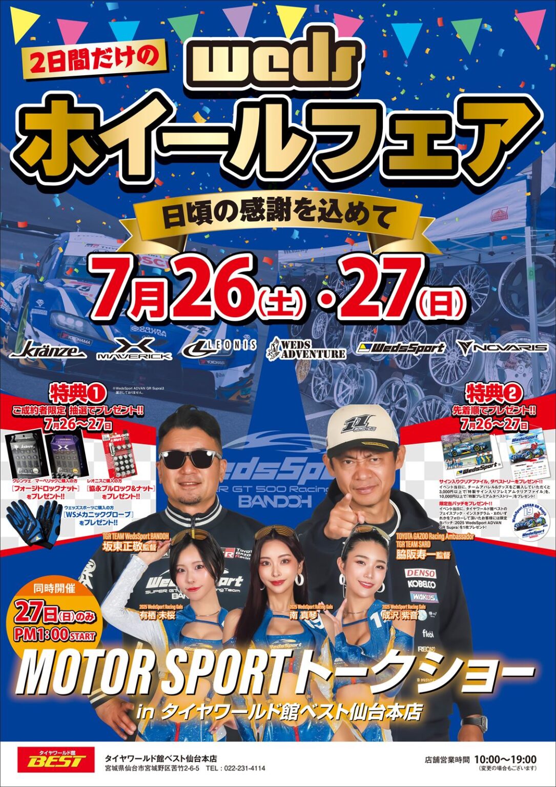 【終了】7/27 MOTOR SPORTトークショー 開催のお知らせ | RACING PROJECT BANDOH